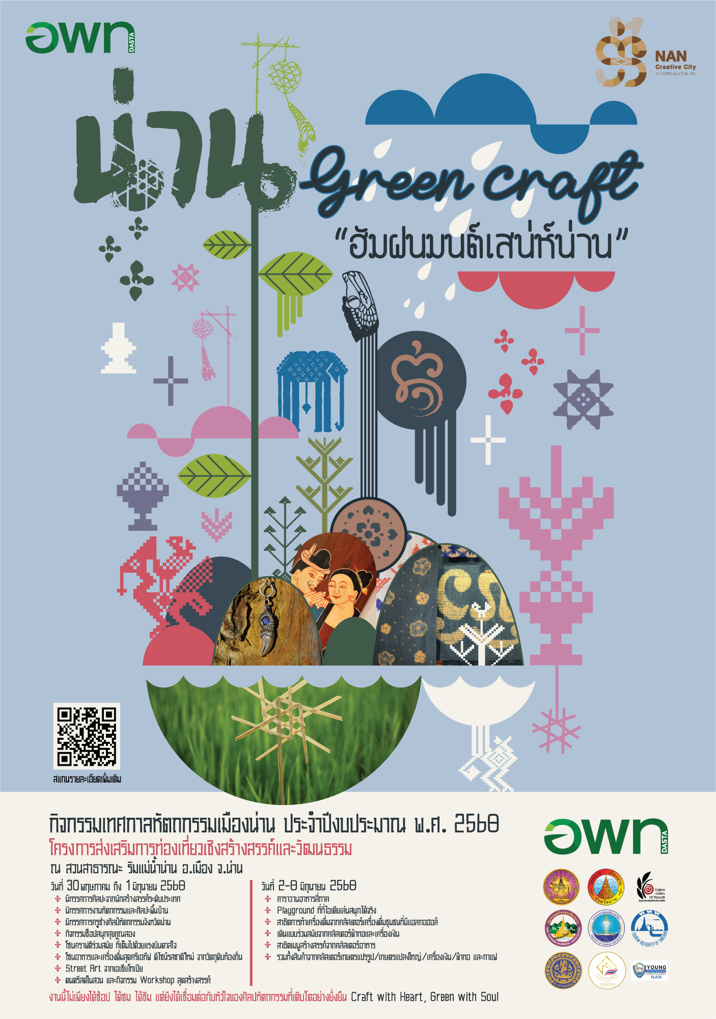 ขอเชิญร่วมงาน "เทศกาลหัตถกรรมเมืองน่าน" Nan Green Craft "ฮัมฝนมนต์ ...